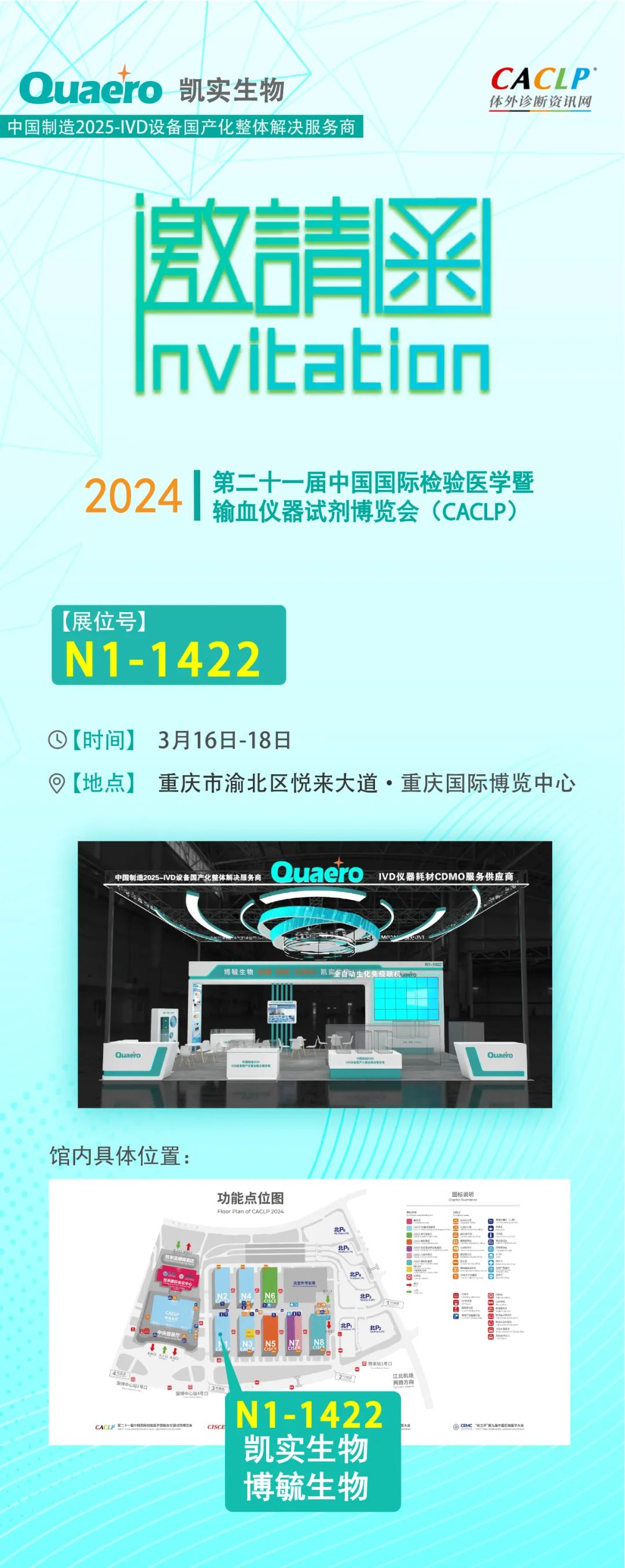 中国制造2025-IVD国产化设备整体解决服务商-凯实生物邀您共赴2024CACLP_CACLP体外诊断资讯网