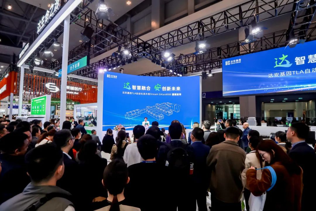 备受瞩目！达安基因携重磅新品亮相2024重庆CACLP_CACLP体外诊断资讯网